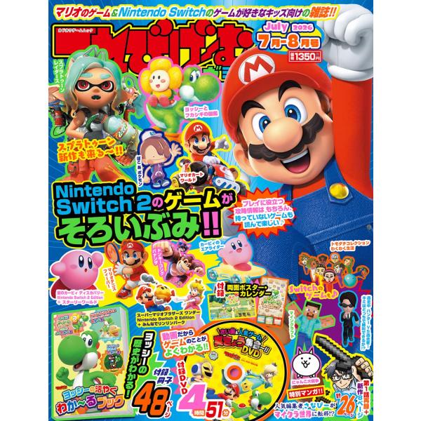 最新作が発売!ヨッシーの活躍にも注目!最新作『ヨッシーとフカシギの図鑑』を付録冊子と巻頭記事&amp;マンガで大特集!!付録冊子はヨッシーのことがわかるブック!最新作のほか、初登場はいつ?主役になったゲームはどれ?などヨッシーのデータ満載!...