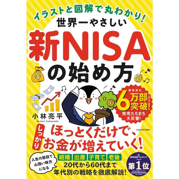 ほっとくだけで、しっかりお金が増えていく!投資の基礎から始め方、銘柄選び、出口戦略まで、新NISAでやるべきことを完全網羅!「投資を始めてみたい」「なんとなく興味がある」という人も多いのでは?本書を手に取れば、一歩を踏み出せない人でも、知識...