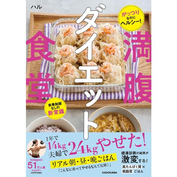 48歳からでも始められる!がっつりヘルシー!健康ボディメイクレシピ40歳を過ぎたころから、そんなに食べたつもりはないのに体重が増え、45歳の時の健康診断で内臓脂肪型肥満と診断される。夫も高血圧症の診断を受け、このままでは夫婦ともに病気になっ...