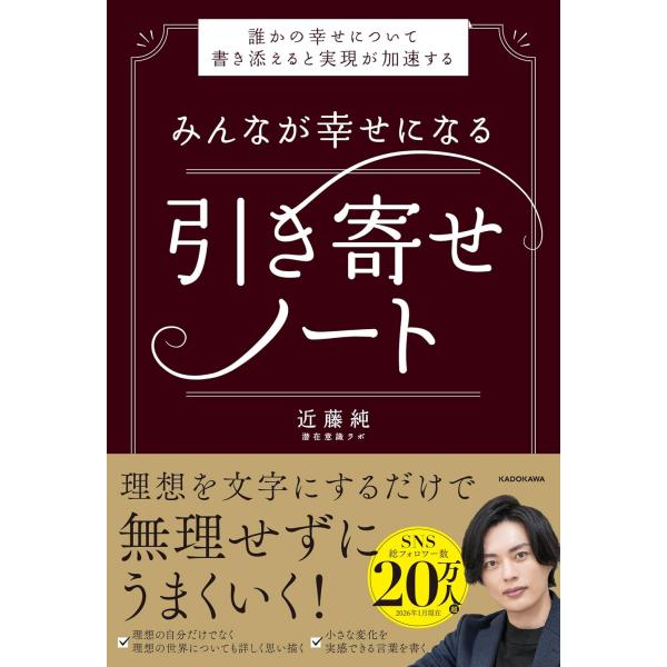 「引き寄せノート」についてここまで詳しい話をするのは、YouTubeや講座での発信も含め、今回が初めてのことです。僕自身、ノートに書いた理想の人生を引き寄せて、人生が一変しました。人生の迷路でもがいていた過去の自分が辿り着きたかった世界は、...