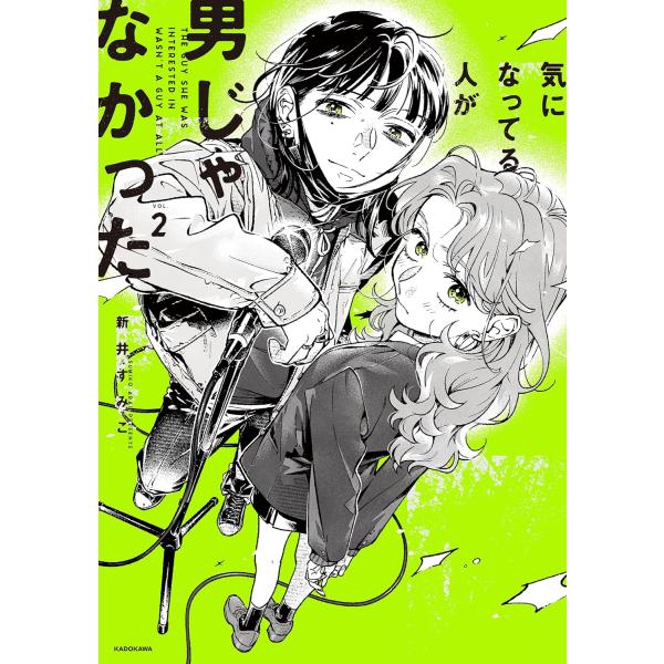 音楽と共に疾走する名づけようのない関係。受賞続々の話題作、待望の第2巻”気になってる人が、男じゃなかった――” そんな誤解からはじまった〈みつき〉と〈あや〉の不思議な交流。複雑で、ひたむきで、真摯な愛情は、名前のつけられないままに、音楽とと...