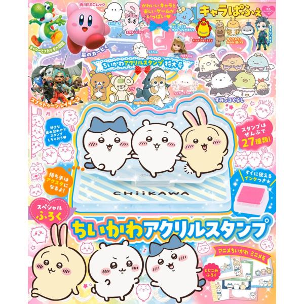 スペシャルふろくは、組み合わせて使えるちいかわのアクリルスタンプ!「キャラぱふぇ ちいかわアクリルスタンプ特大号」は、「ちいかわ」をはじめ、「星のカービィ」や「すみっコぐらし」などの大人気のキャラクターが勢揃いで、マンガやゲーム、ホビー情報...