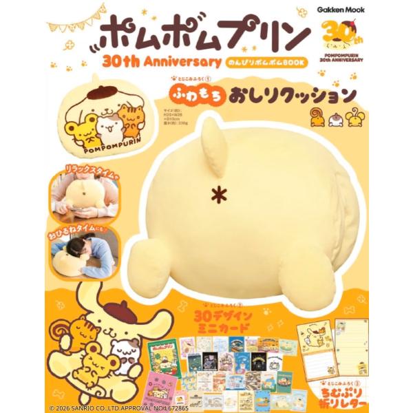 ポムポムプリンのデビュー３０周年をお祝いした、付録付きムック！　チャームポイントのおしりのしるしとチームプリンがデザインされた「ふわもちおしりクッション」で、のんびりリラックスしよう。真ん中に開いた穴に手を入れれば、机に突っ伏しておひるねが...