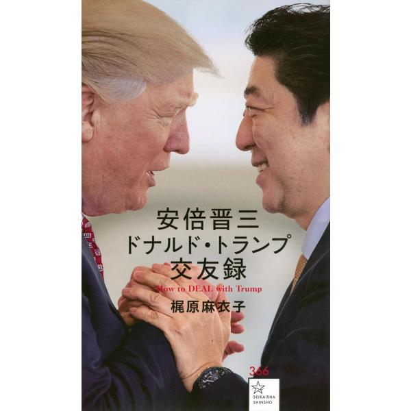 安倍晋三とドナルド・トランプ、その比類なき友情の実像に迫る日本の憲政史上最長の首相・安倍晋三と異例ずくめのアメリカ大統領ドナルド・トランプ、二人は深く複雑な友情で結ばれていた。物議を醸した異例の就任前会談から5回にわたるゴルフ外交、G7サミ...