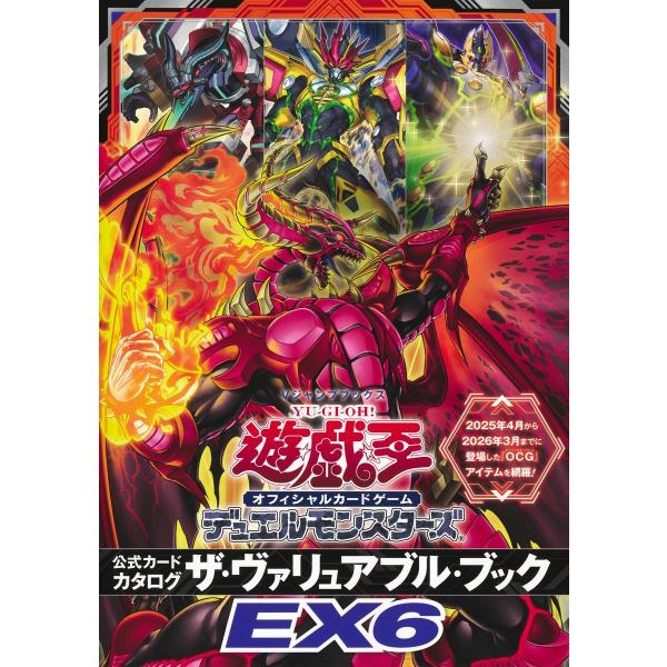 カード情報・テーマ解説・ストーリー&amp;設定画など1年間分の『遊戯王OCG』情報が満載!!!!!●2025年4月から2026年3月までに登場した『OCG』アイテムを網羅!!●イベント賞品&amp;プロモーション配布のカードも掲載!!●オ...