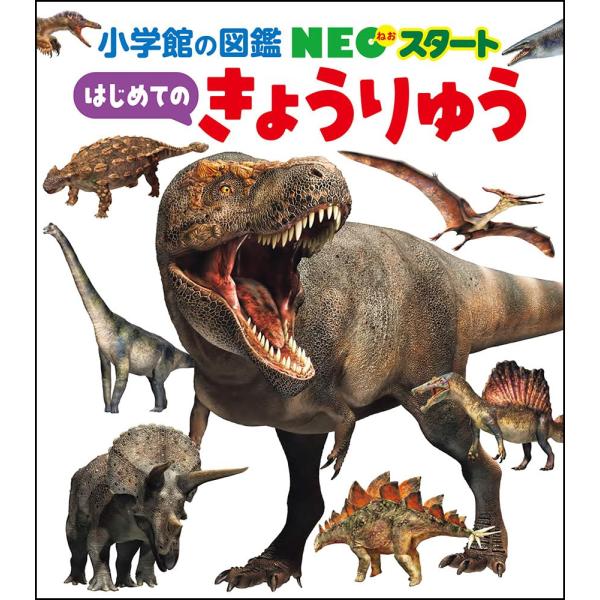 2歳から楽しめる「図鑑NEOの入門版」!漢字は一切なし! 「NEOスタート」は2歳からやさしく覚えられる、図鑑NEOの入門版シリーズです。親子での読み聞かせはもちろん、小さなお子様ひとりでも読み進められます。ティラノサウルスなどの有名な種類...