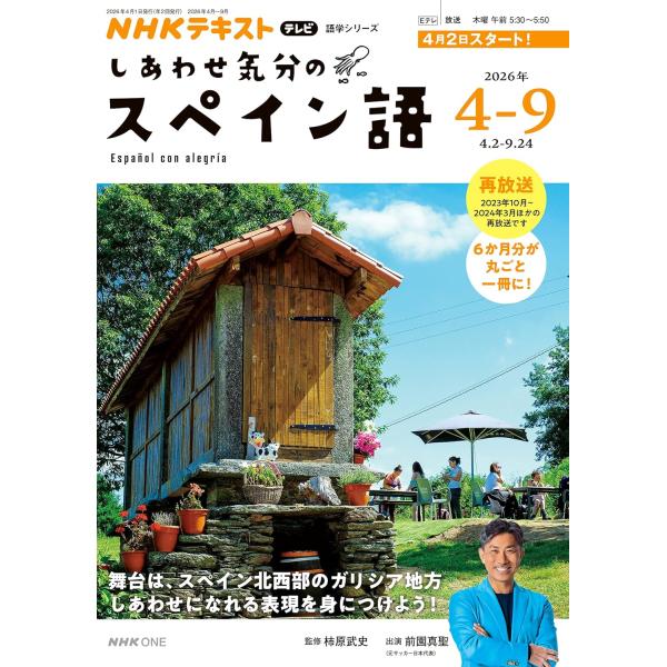 ＮＨＫテキスト　語学シリーズ柿原武史／出演・監修　日本放送協会／編集　ＮＨＫ出版／編集出版社名 ＮＨＫ出版出版年月 2026年3月ISBNコード 978-4-14-213456-4