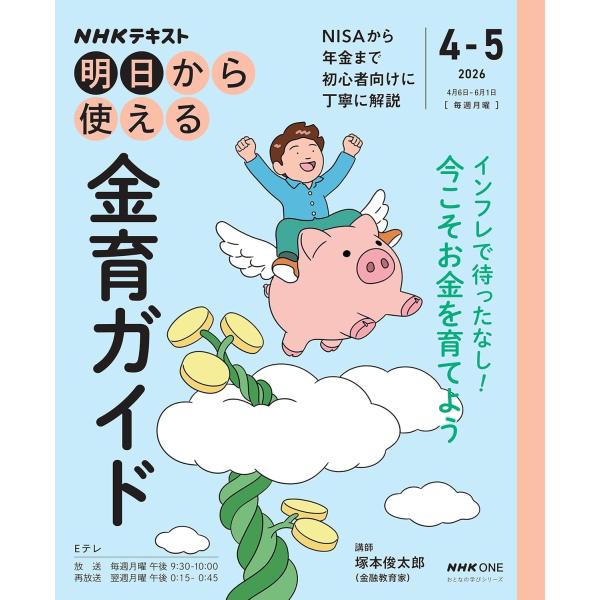 老後のお金の不安を吹き飛ばす知恵が詰まった1冊!インフレ時代の今は、投資を始める絶好のタイミング。今や銀行にお金を預けておくと、物価上昇分、目減りしてしまう時代です。そんな時代には、自分で投資することが大切。投資と言っても、難しい知識は必要...