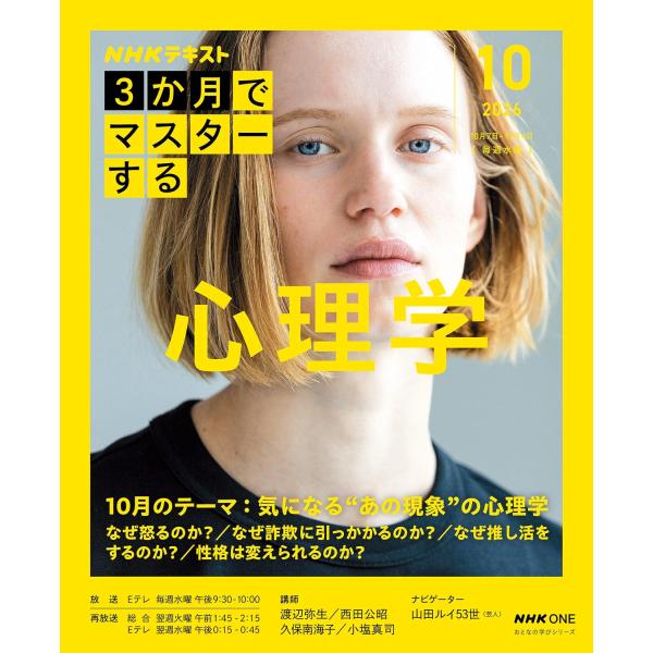心の働きには理由あり? 毎日をもっと楽しく、生きやすくするための心理学なぜあんなふるまいをしてしまったのだろう? 性格が変わればもっとうまくいくのかな? どうしてあの人はあんなことを言うの?など、人の心や行動の「なぜ?」がわかる新シリーズ。...