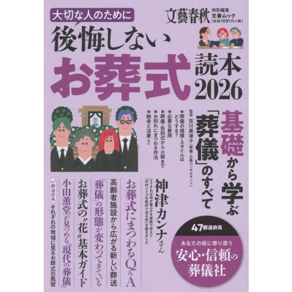 文春ムック吉川美津子／監修出版社名 文藝春秋出版年月 2026年3月ISBNコード 978-4-16-007123-0