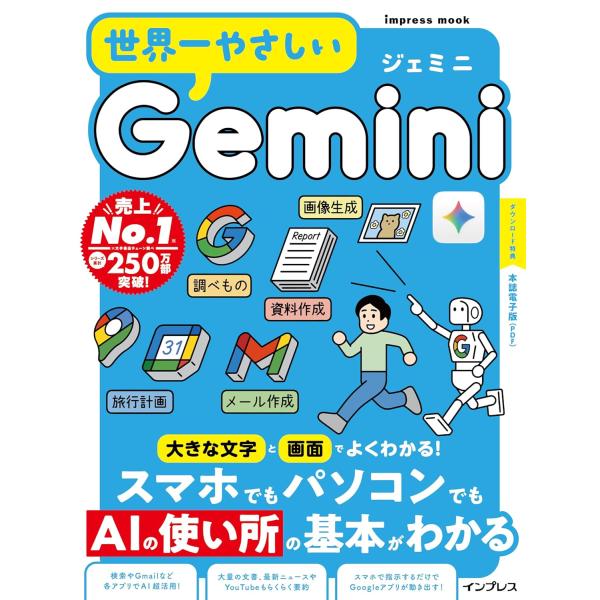 広告でよく見るGoogleの最新AI「Gemini（ジェミニ）」は使っていますか？スマホでもパソコンでも使えるGeminiは、Google検索やGmail、カレンダー、Googleマップといった日常的によく使うGoogleサービスと手軽につ...