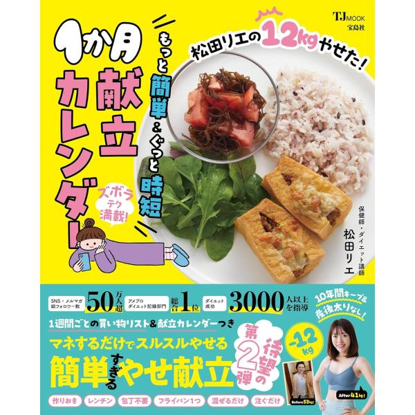やせる秘訣はズバリ「3食しっかり食べること」簡単すぎるやせ献立の決定版！マネするだけで、スルスルやせて、かつ健康に！簡単＆時短＆ムダなし＆節約もできちゃうお得なレシピ♪今までダイエット成功に導いた人は3000人、SNSやメルマガ総フォロワー...