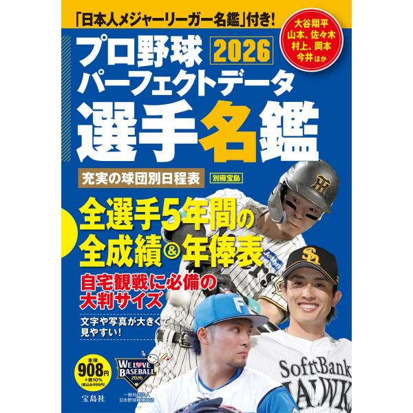 選手写真が見やすく、データも読みやすい大判サイズ！大谷翔平、山本由伸、佐々木朗希ほか日本人メジャーリーガー情報も掲載プロ野球12球団に所属する全選手の過去5年間成績＆年俸を完全網羅。大判サイズで写真も文字も大きいので読みやすく、自宅でのテレ...