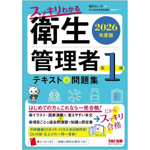 本書は第１種衛生管理者試験対策用のテキスト＆問題集です。試験対策に必要な知識のインプットから、問題演習まで、この１冊に必要なものをぎゅっと詰め込みました。はじめて受験の方も、この１冊でスッキリ一発合格を実現しましょう！【本書の特長】◆試験に...