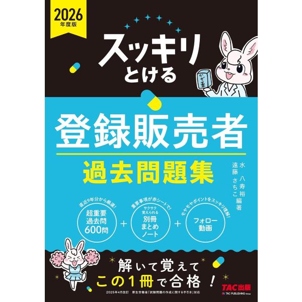 ○過去8年分の過去問題から、合格するために必要な問題をすべて掲載。○全国10ブロック（北海道・東北、北関東・甲信越、北陸・東海、南関東、近畿、大阪、奈良、四国、中国、九州・沖縄）の問題を網羅しているため、全国どこで受験しても対応できる。○問...