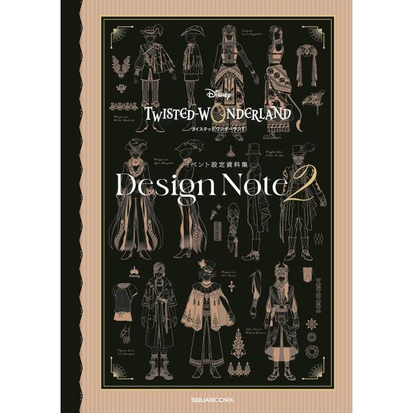 『ツイステ』のデザイン、その独創性あふれる設計図(スケッチブック)『ディズニー ツイステッドワンダーランド』のシーズンイベントで生み出された衣装や小物の設定画を800点以上収録したアーカイブブック第2弾! 緻密な三面図によって具現化されるフ...