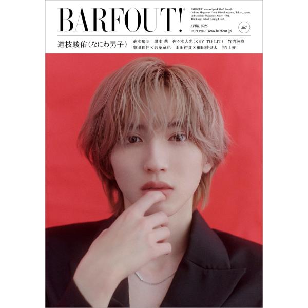 CULTURE MAGAZINE FROM SHIMOKITAZAWA, TOKYOBARFOUT! バァフアウト! 2026年4月号 APRIL 2026 VOLUME 367FRONT COVER STORY道枝駿佑（なにわ男子）　SH...