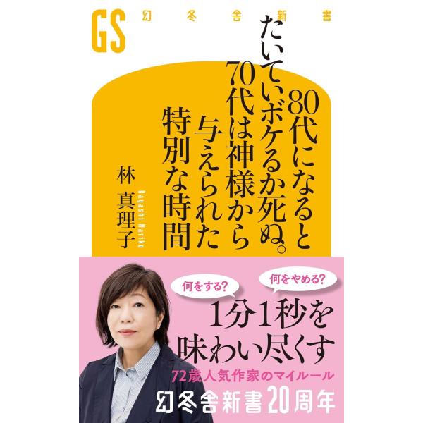 0代は頭も体もまだ大丈夫。それなりに蓄えもできている。でもこれまでと全く同じことをしていたらダメ。できないことは諦め、楽しいことを大事にし、人生の新しいステージに立とう。同じ年代とばかりつるまず、ダイエットはしない。嫌われずに自慢話をするテ...