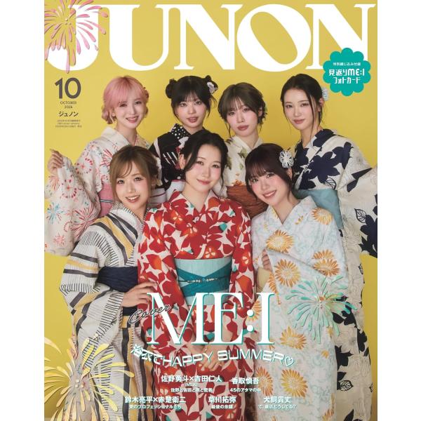 COVERME:I別冊ジュノン出版社名 主婦と生活社出版年月 2026年8月ISBNコード 978-4-391-64566-8