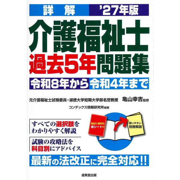 令和8年1月から令和4年1月までの全問題と解説を、実施順に収録した過去問集。すべての選択肢を専門家がわかりやすく解説し、試験の攻略法も科目別にアドバイス。巻頭では「パート合格制度」について解説。解答用紙付きなので実戦練習ができる。使いやすい...