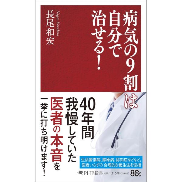 なぜ風邪で病院に行く人が多いのか、不思議です。実は風邪の対処法の基本は、食べないことと、じっとしていること。別の感染症かもしれないと思っても、その日一日は温かくして寝てください。風邪は休むだけで勝手に治るのです。現代の人は、自分で自分の体に...