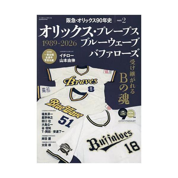 Ｂ．Ｂ．ＭＯＯＫ出版社名 ベースボール・マガジン社出版年月 2026年9月ISBNコード 978-4-583-62862-2