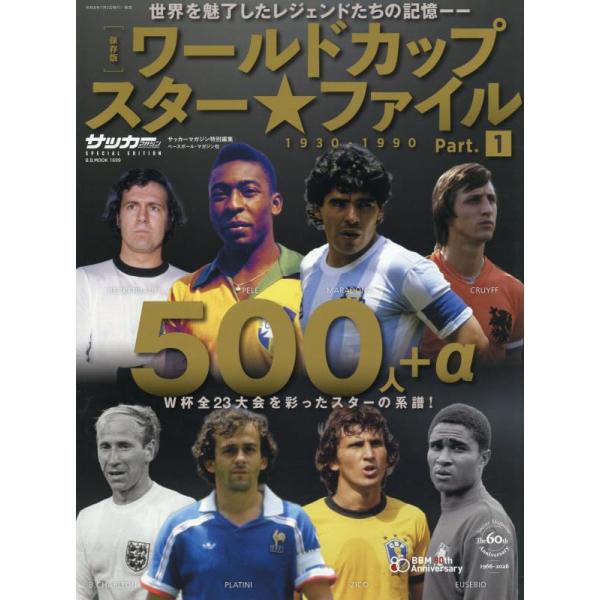 ワールドカップ歴代スター選手データブック第一弾１９３０−１９９０Ｂ．Ｂ．ＭＯＯＫ　１６９９出版社名 ベースボール・マガジン社出版年月 2026年7月ISBNコード 978-4-583-62869-1