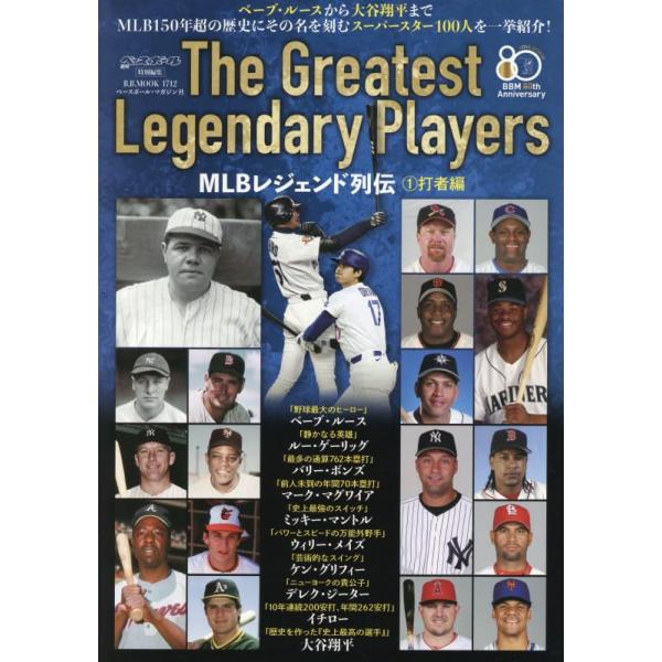 「MLBレジェンド列伝(1)打者編」Ｂ．Ｂ．ＭＯＯＫ出版社名 ベースボール・マガジン社出版年月 2026年6月ISBNコード 978-4-583-62885-1