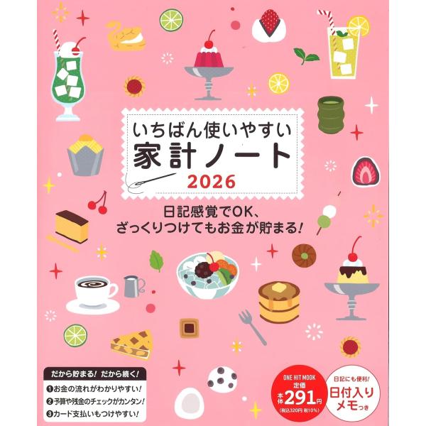 "日記感覚でOK！ざっくりつけてもお金が貯まるロングセラー家計ノートフォーマットに従って日記感覚で記入するだけで、1か月間のお金の流れがよくわかる。予算や残金のチェックも簡単にできる、大人気の家計ノートです。お金を貯めるには、お金の流れを知...