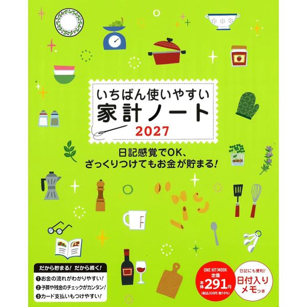 日記感覚でOK！ ざっくりつけてもお金が貯まるロングセラー家計ノートフォーマットに従って日記感覚で記入するだけで、1か月間のお金の流れがよくわかる。予算や残金のチェックも簡単にできる、愛用者が増えている大人気の家計ノートです。お金を貯めるに...