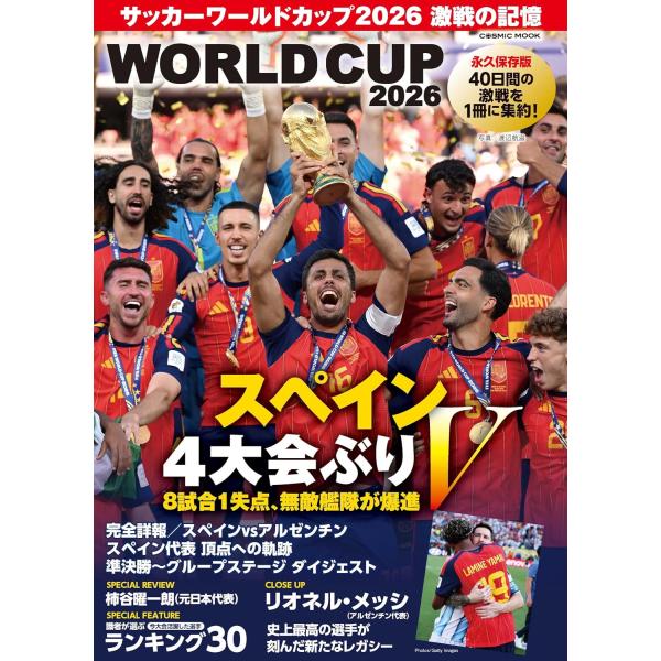 史上初めて48チームが出場し、アメリカ、カナダ、メキシコの３カ国によって開催された2026年FIFAワールドカップ。大会終盤は好カードが続出し、サッカーファン、スポーツファンを魅了しました。本書では大会で繰り広げられた熱戦を、迫力ある写真と...