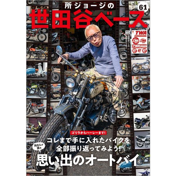 ＮＥＫＯ　ＭＯＯＫ所ジョージ出版社名 ネコ・パブリッシング出版年月 2026年3月ISBNコード 978-4-7770-2866-5