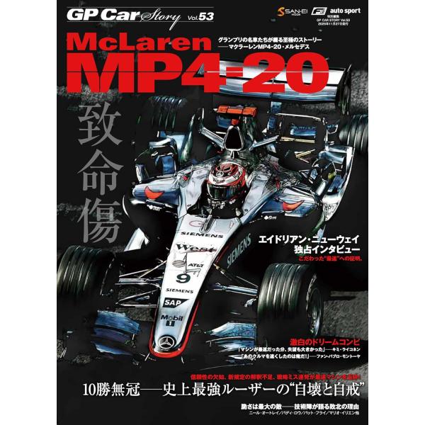 F1で初めて年間二桁勝利を飾ったコンストラクターは、1984年のマクラーレン・TAGだ。その後も多くのコンストラクターが二桁勝利を記録、2024年までに述べ22例を数えた。二桁勝利すればまず間違いなく、ドライバーもコンストラクターのタイトル...