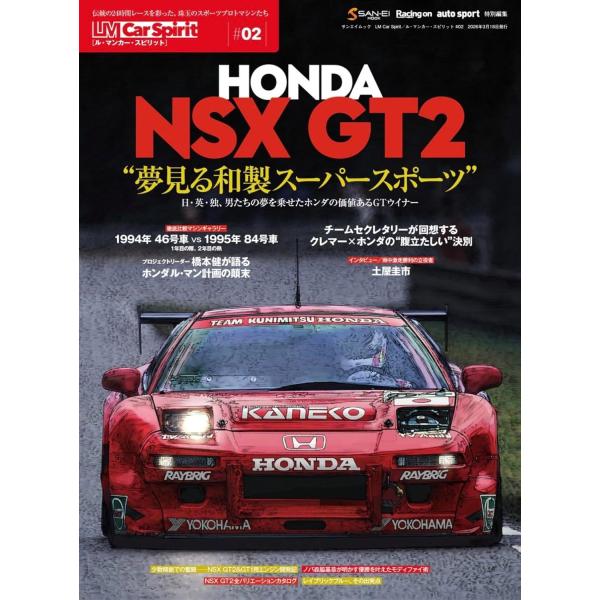 【主な内容】『LM Car Spirit』は「ル・マンカー・スピリット」と読み、ル・マン24時間レースに代表される耐久スポーツカーレースシーンを彩ってきた数々の歴代名車たちを「一台一冊」形式で編集・刊行する新ムックシリーズです。その記念すべ...