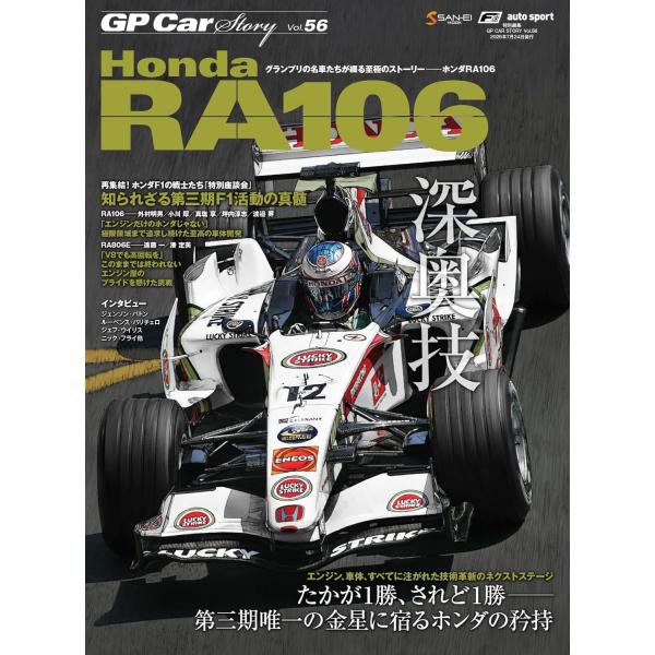 たかが1勝、されど1勝──第三期唯一の金星に宿るホンダの矜持2006年F1世界選手権ハンガリーGP──ホンダはコンストラクターとして39年ぶりの勝利を手にした。これが3勝目、自動車メーカーとしては72度目の勝利だった。ホンダの歴史はF1の歴...