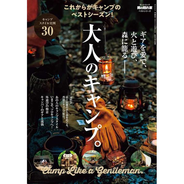 大人のキャンプこれからがキャンプのベストシーズン！ギアを愛で、火と遊び、森に籠る――。サンエイムック　男の隠れ家ベストシリーズ出版社名 三栄出版年月 2026年9月ISBNコード 978-4-7796-5496-1