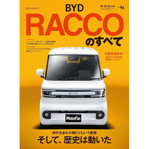 ようやくBEVの波が軽自動車にも及んできましたが、乗用タイプの軽BEVはいずれもヒンジドアのトールワゴンタイプばかり。そこに、いちばんの売れ筋であるスーパートールタイプのBEVを投入したのは、海外メーカーであるBYDです。日本独自の企画であ...