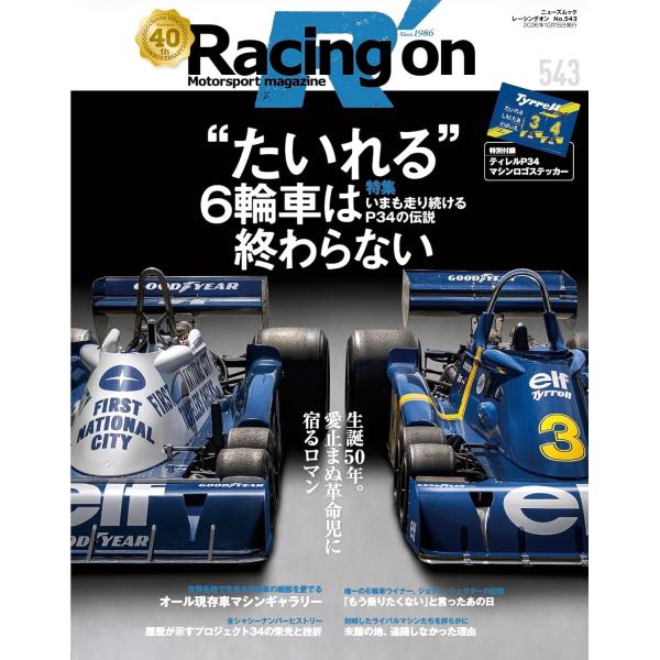 【主な内容】特集いまも走り続けるP34の伝説特集 “たいれる”６輪車は終わらない生誕50年。愛止まぬ革命児に宿るロマン前口上古くて新しい、色褪せない伝説がP34─フォトアルバム─６輪が駆け抜けた1976&amp;77シーズン唯一無二の奇跡奇...