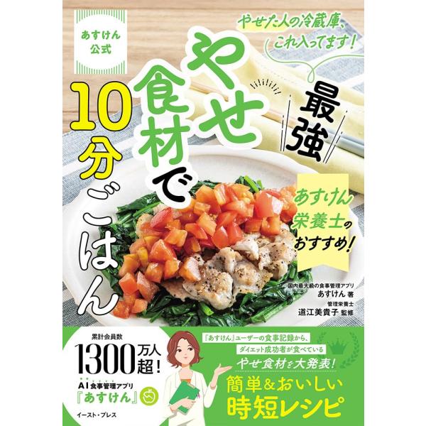 累計会員数1,200万人超・国内No.1（※）のAI食事管理アプリ『あすけん』ユーザーが入力した累計90億件以上（2025年6月時点）の食事記録から、ダイエット成功者がよく食べている食材を大発表！健康的にやせるには、なるべく多くの食材をバラ...