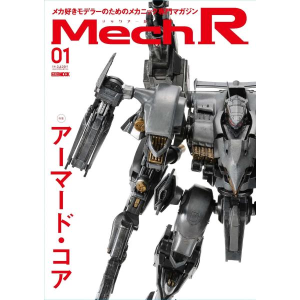 メカ好きモデラーのための最前線マガジン　最新ロボット・メカのプラモデルを集約した今のモデラーのための専門誌がスタート。アニメ・映画・ゲームなどさまざまなメディアから発信されるロボットとそのプラモデルを、プロモデラーによる作例とともにご紹介し...