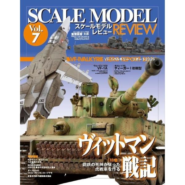 特集はドイツ・ティーガー戦車のエース、ミハエル・ヴィットマン月刊ホビージャパン誌掲載のスケールモデル作例に、新規作例を加えて構成されるミリタリースケール誌の最新刊。7 号特集はドイツ・ティーガー戦車のエース、ミハエル・ヴィットマン。クルスク...
