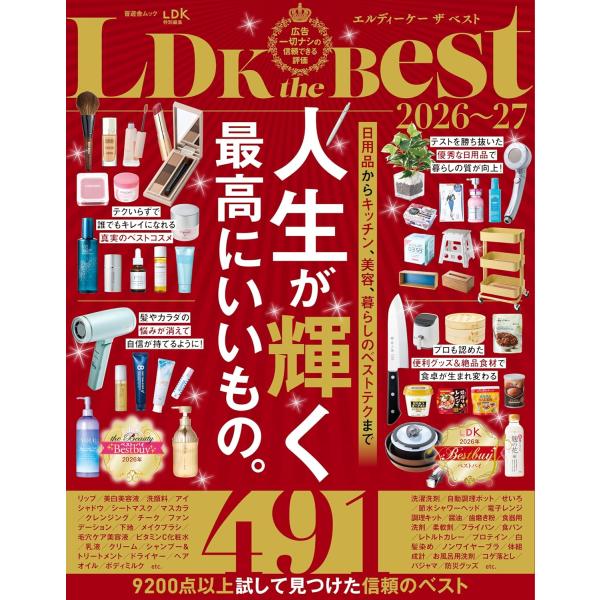 これまでの「ＬＤＫ」で行なったテストや記事を纏め、「ＬＤＫ」がおすすめする、本当にいいベスト商品を紹介します。晋遊舎ムック出版社名 晋遊舎出版年月 2026年4月ISBNコード 978-4-8018-2679-3