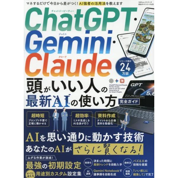 ちょっとしたコツを知るだけで生成AIはさらに賢くなる!学習支援やエージェント、Vibeコーディングなど順次追加された新機能によりできることもさらに広がっています。しかし「最初に話題となったとき以来、触っていない……」「使ってはいるけれど、ほ...