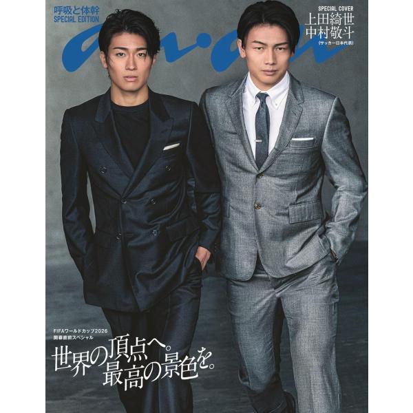 SPECIAL COVER上田綺世＆中村敬斗『崩壊：スターレイル』の旅は、新たな領域へ。めくるめく娯楽都市、二相楽園の旅。渡辺翔太（Snow Man）月夜に君をさらいに。カラダが自然に整う、引き締まる。呼吸と体幹寝転んで5秒×5回がお腹に効...