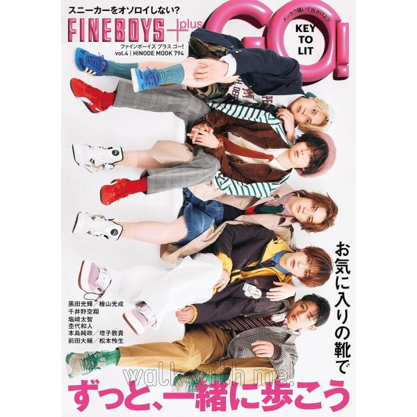 ずっと、一緒に歩こうCOVER: KEY TO LITKEY TO LIT is awesome!奇天烈に楽しいしゅーず！5人の夢について行くZE!walk with me!お気に入りの靴でずっと、一緒に歩こうa big step forw...