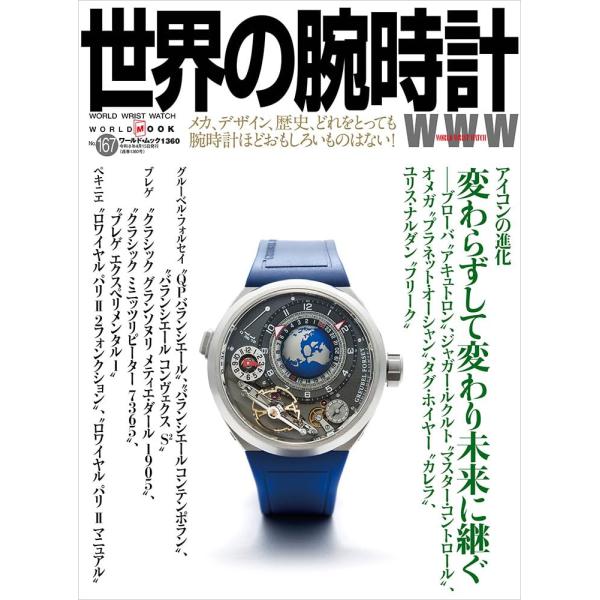 ■アイコンの進化―――変わらずして変わり未来に継ぐブローバ“アキュトロン”、ジャガー・ルクルト“マスター・コントロール”、オメガ“プラネットオーシャン”、タグ・ホイヤー“カレラ”、ユリス・ナルダン“フリーク”。それぞれのブランドにとってアイ...