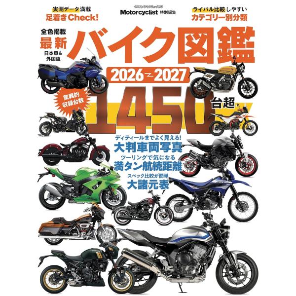 収録台数1500台超！今買える、間もなく買える最新「日本車＆外国車オールアルバム」今、世の中にはどんなバイクがあるのかをいっぺんに見たい！そんなご要望にお応えするのが本カタログ。メーカー別の構成を排除し、すべてのブランドをジャンルごとシャッ...