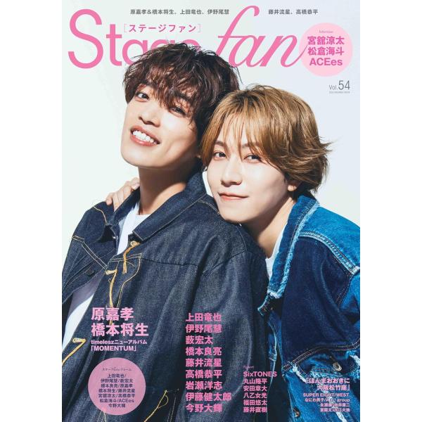 【表紙＆巻頭】原嘉孝橋本将生timeleszニューアルバム「MOMENTUM」【Interview】宮舘涼太松倉海斗ドラマ「ターミネーターと恋しちゃったら」上田竜也「リプリー」伊野尾慧「四畳半神話大系」薮宏太橋本良亮「ジョセフ・アンド・アメ...