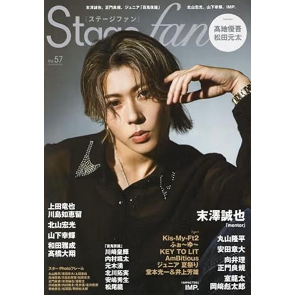 【表紙＆巻頭】 末澤誠也 映画「mentor」 【Interview】 高地優吾 SixTONES 18thシングル 「Dance Forever/マイオンリー」／ 松田元太 「はだかんぼうたち」／ 丸山隆平 「water」／ 安田章大 「...