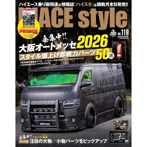 OSAKA AUTO MESSE 2026全集中!! スタイル爆上げ即戦力パーツ30内容紹介文：今号では、西日本最大級のモーターイベントである［大阪オートメッセ2026］で取材した、ハイエース、キャラバン、プロボックスのタイヤをはじめ、ホイ...